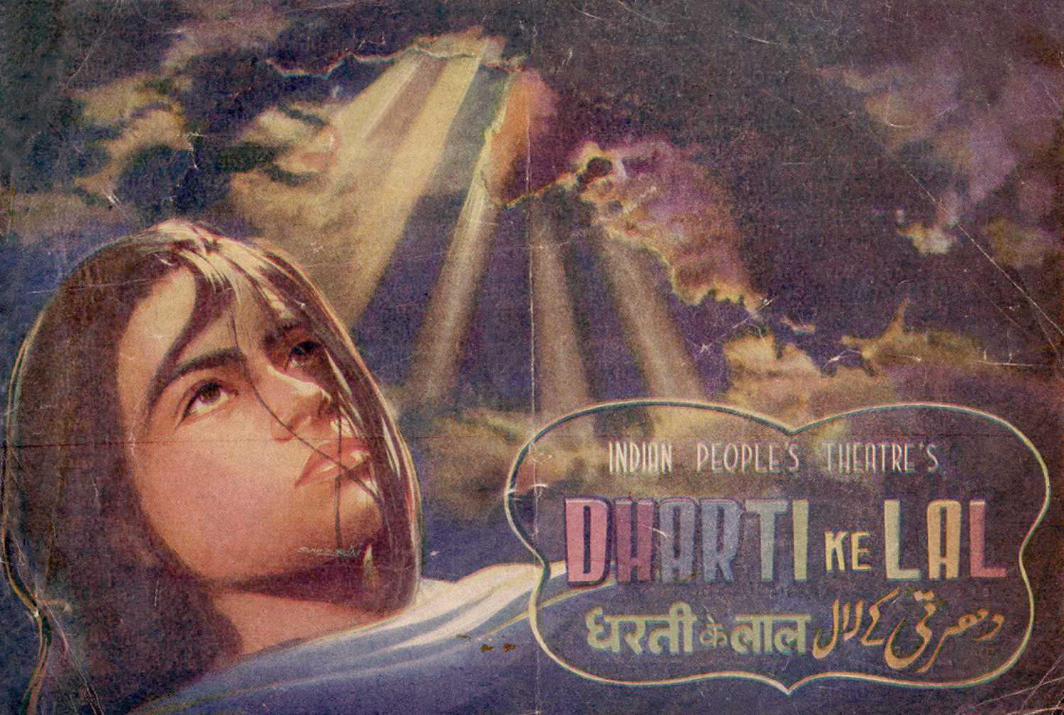 Dharti Ke Lal Photos, Poster, Images, Photos, Wallpapers, HD Images ...