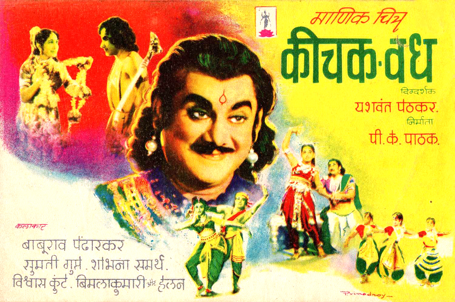 Keechak Vadh Photos, Poster, Images, Photos, Wallpapers, HD Images ...