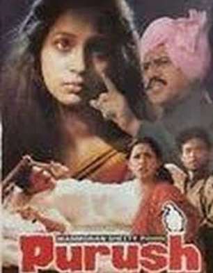 Purush Review | Purush Movie Review | Purush 1992 Public Review | Film ...