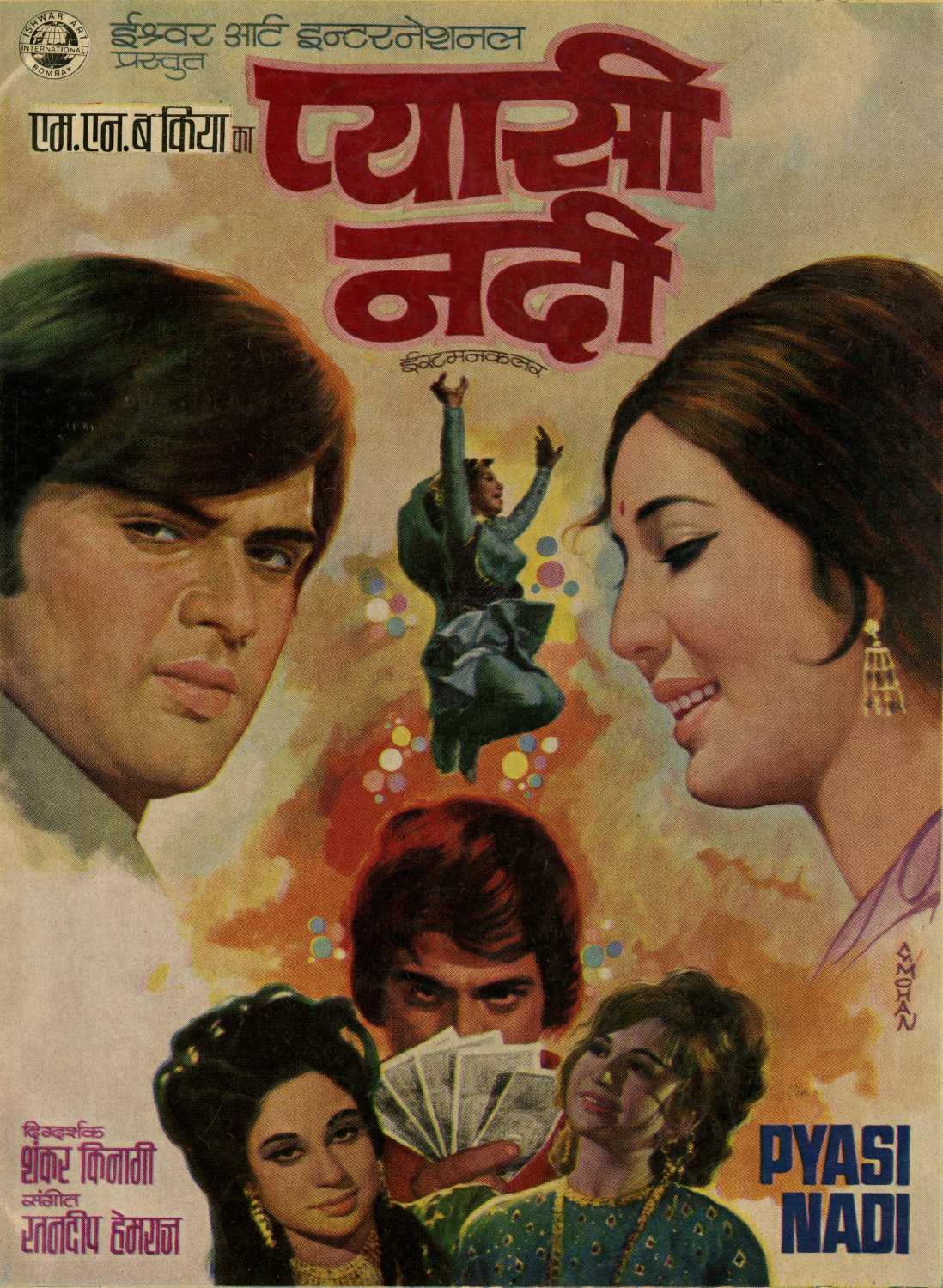 Pyasi Nadi Movie: Review | Release Date | Songs | Music | Images ...