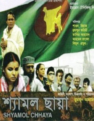Shyamol Chhaya Movie: Review | Release Date (2006) | Songs | Music ...
