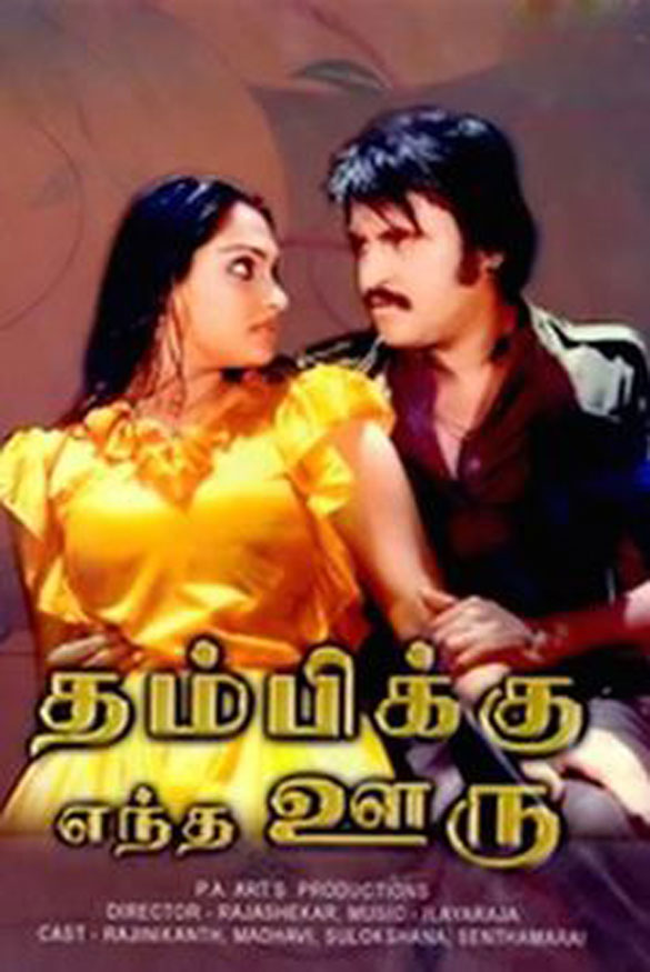 Thambikku Entha Ooru Movie: Review | Release Date | Songs | Music ...
